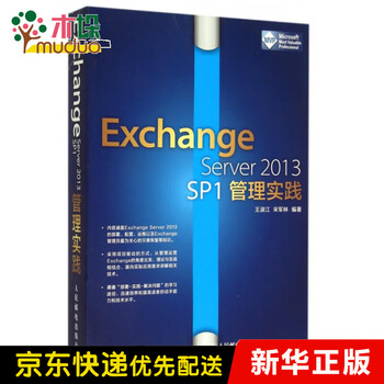 Exchange Server2013SP1管理实践