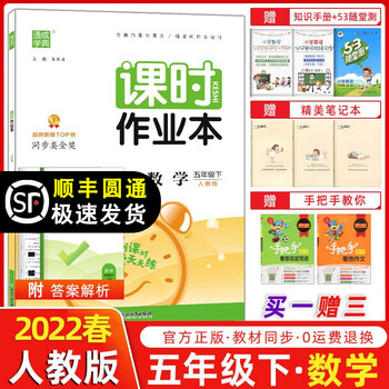 2022春季 通城学典课时作业本五年级数学下册人教版 随堂天天练小学五年级下册数学课本同步练习册单元测试卷