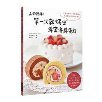 真的簡單！次就烤出綿密海綿蛋糕18瑞昇进口原版
