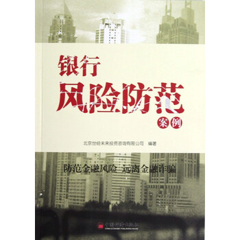 银行风险防范案例