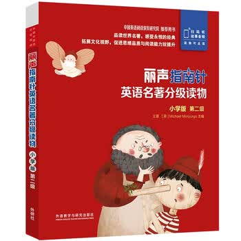 丽声指南针英语名著分级读物 小学版第二级（小学一、二年级 套装共5册 附扫码音频）