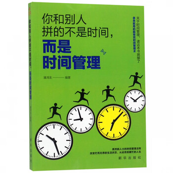 你和别人拼的不是时间而是时间管理