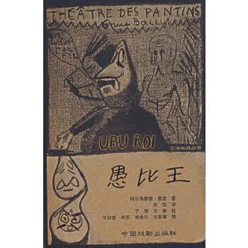 愚比王【正版图书】