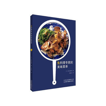 鱼料理专家的美味菜单      烹饪/美食 书籍