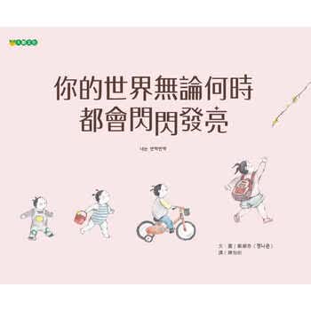 预售 原版进口书 郑娜恩你的世界无论何时都会闪闪发亮大颖文化港台图书