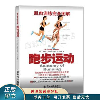 肌肉训练完全图解：跑步运动