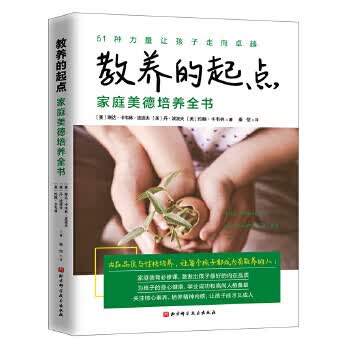 教养的起点-家庭美德培养全书