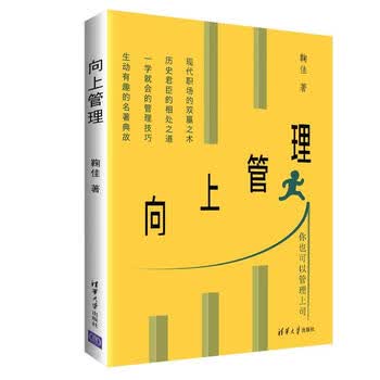 向上管理 鞠佳【正版书】
