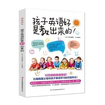 孩子英语好是教出来的 儿童英语学习书 子英语书 学英语方法英语 教育家庭教育方法 子英语 听力 阅读 写作 妈妈教孩子学英语