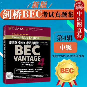 正版 新版剑桥BEC考试真题集 第4辑中级附答案和听力CD bec中级 中级BEC真题集 剑桥商务