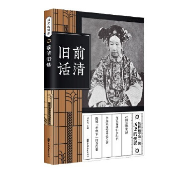 前清旧话