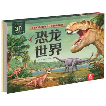 奇趣科普3D立体发声书：恐龙世界(中国环境标志产品 绿色印刷)