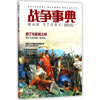 战争事典(MOOK42)