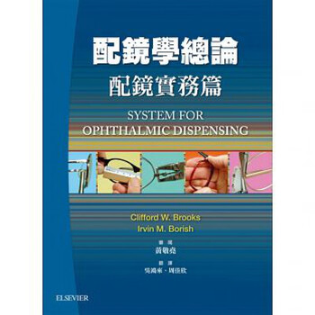 配镜学总论配镜实务篇(3版)
