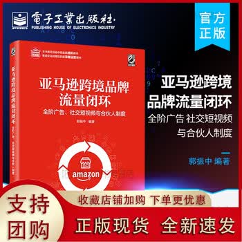 [现货k] 跨境品牌流量闭环 全阶广告 社交短视频与合伙人制度 跨境电商操作运营技巧广告推广直播引流