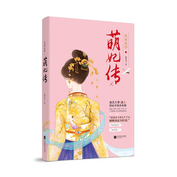 风起北邙·萌妃传2