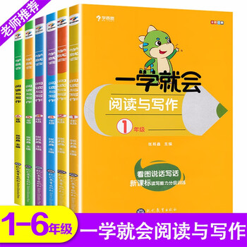 【自选】2021学而思秘籍一学就会语文阅读一二三四五六年级专项突破 小学3-6年级语文阅读 阅读与写作1-6年级