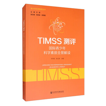 TIMSS测评：国际青少年科学素质全景解读