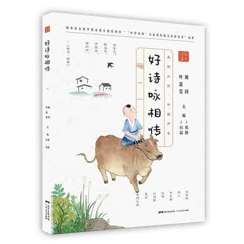 最美诵读：好诗咏相传.一