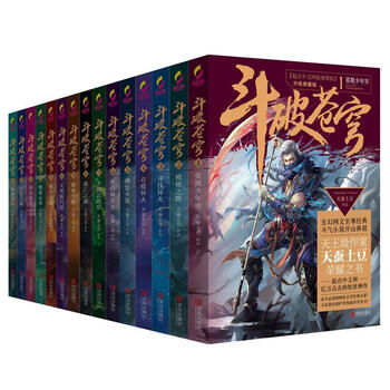 【正版库存部分书籍有挤压】斗破苍穹小说全套全集30册无删减版玄幻奇幻小说天蚕土豆