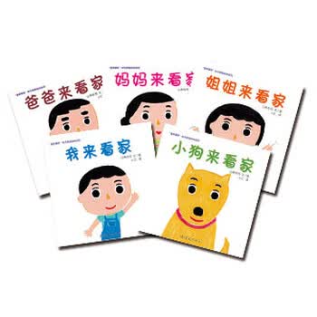 谁来看家快乐家族绘本 山本佑司