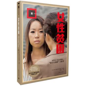 【现货】女性贫困