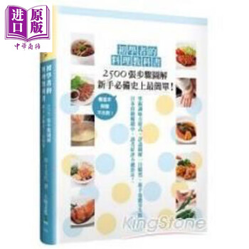 初学者的料理教科书 港台原版 DELICE DE CUILLERES 大境文化 食材图鉴