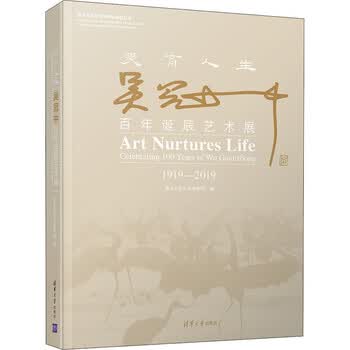 美育人生 吴冠中百年诞辰艺术展 1919-2019