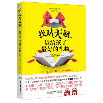 找对天赋，是给孩子好的礼物