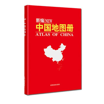 2020新版世界地图册/中国地图册 全2册 全国城市地图 交通旅游地图 国家地理知识 行政区划简表划 新编中国地图册(红皮)