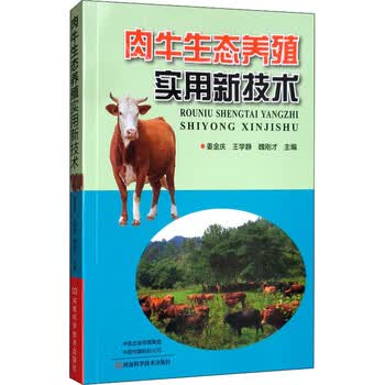 肉牛生态养殖实用新技术