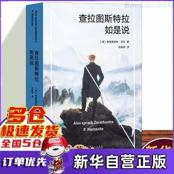 查拉图斯特拉如是说