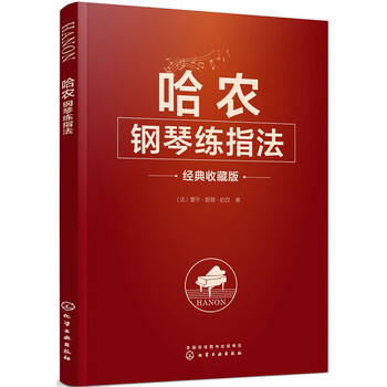 哈农钢琴练指法