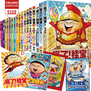 全套1-25册疯了桂宝25喜贝卷  你好三公主连载爆笑连环画卡通阿桂新书桂宝24多彩卷同名动漫热播 疯了桂宝23乐星卷