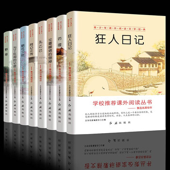 全套8册 鲁迅全集 朝花夕拾 彷徨 孔乙己 狂人日记 野草 阿q正传 儿童文学读物 小学生三四五六年级课外阅读书籍
