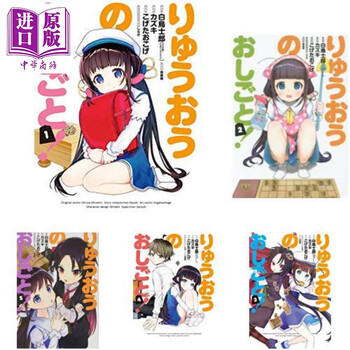 龙王的工作 漫画版 1-10册套装 日文原版 りゅうおうのおしごと 1-10