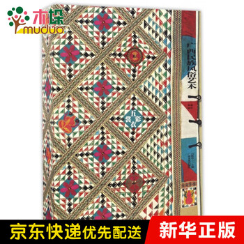 五彩衣裳(上下)(精)/广西民族风俗艺术