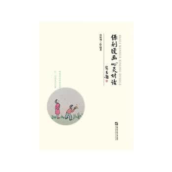 保利漫画(心灵对话)(精)
