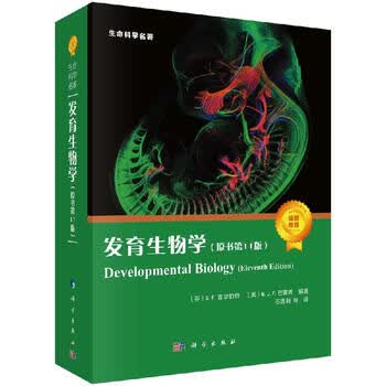 发育生物学（原书第11版）石德利