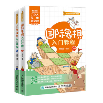 象棋入门教程 上下册 象棋教程书籍教材