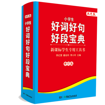 小学生学习工具书套装(共6册)