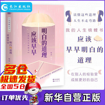 应该早早明白的道理