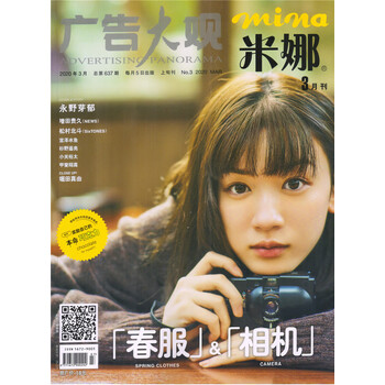 米娜（2020年第3期）