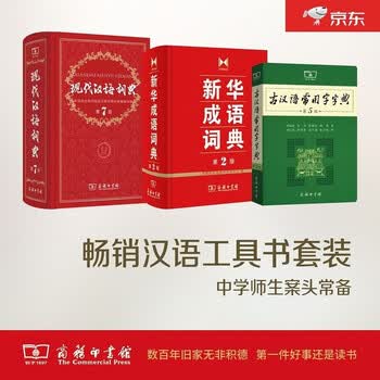 现代汉语词典（第7版）+新华成语词典（第2版）+古汉语常用字字典（第5版）（网店专供 套装共3册）