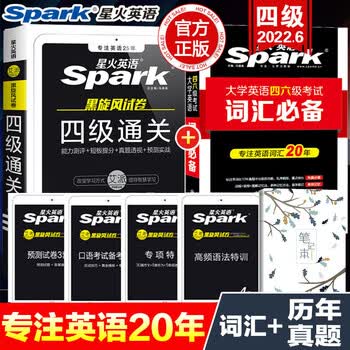 【备考22年6月】星火英语四级2021备考资料四级考试英语真题大学英语四级真题试卷4级真题全套资料四级六级词汇书 阅读四六级词汇