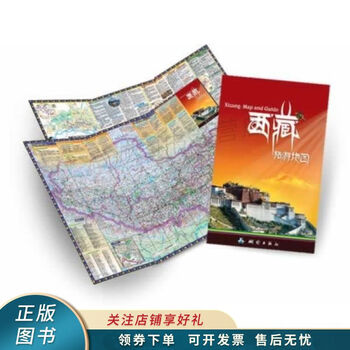 西藏旅游地图 赵方旭