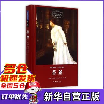 苔丝(哈代集)(精)/世界名*名译文库