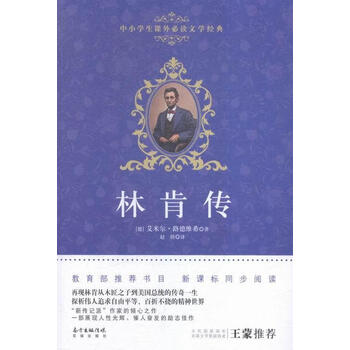 林肯传 艾米尔·路德维希 传记 9787536078277