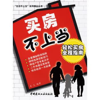 买房不上当 兆友 编著