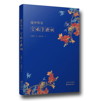 庞中华书空林子诗词 书法 空林子著 东方出版中心
